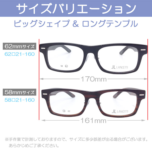 LANCETTI ランチェッティ メガネ LS-K11F col.1/2 58mm 62mm 大きいサイズ ビッグサイズ ロングテンプル ワイド 紳士 2color 2size