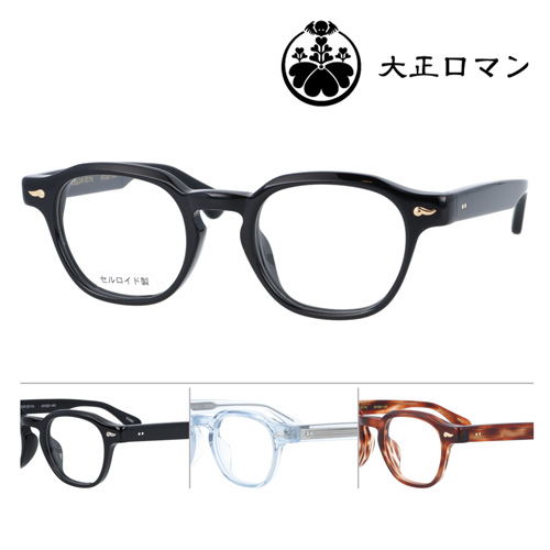 大正ロマン メガネ 4ma3キ10ソn 810/5188G/5188S/9610 47mm シマザキトウソン 島崎藤村 セルロイド less than human レスザンヒューマン 日本製