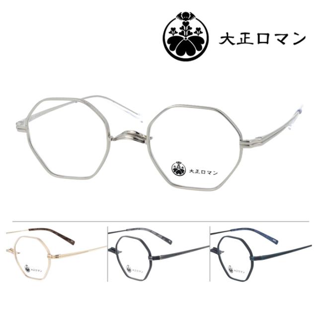 大正ロマン メガネ カ3iZenゾヲ col.1010/072/89/8080 46mm カサイゼンゾウ 葛西善蔵 チタン 日本製 オクタゴン