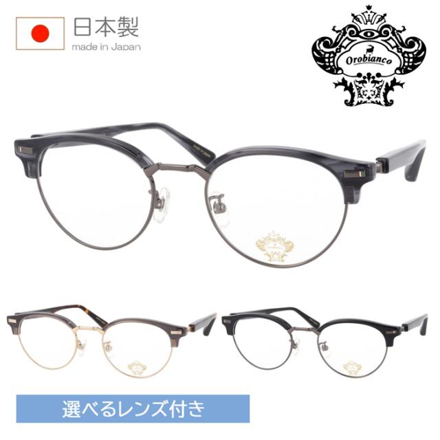 Orobianco オロビアンコ メガネ ORB-155 col.NVYSSGUN/SMKG/OXGUN 49mm 日本製 レンズセット 薄型非球面クリアレンズ 度付 度あり 度なし 伊達 3color