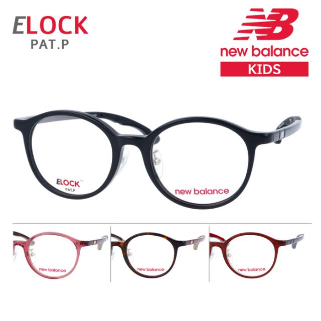 new balance ニューバランス 子供用メガネ NBJ06249ZX C01/C02/C03/C04 46mm 小さいサイズ キッズ KIDS ELOCK 4color