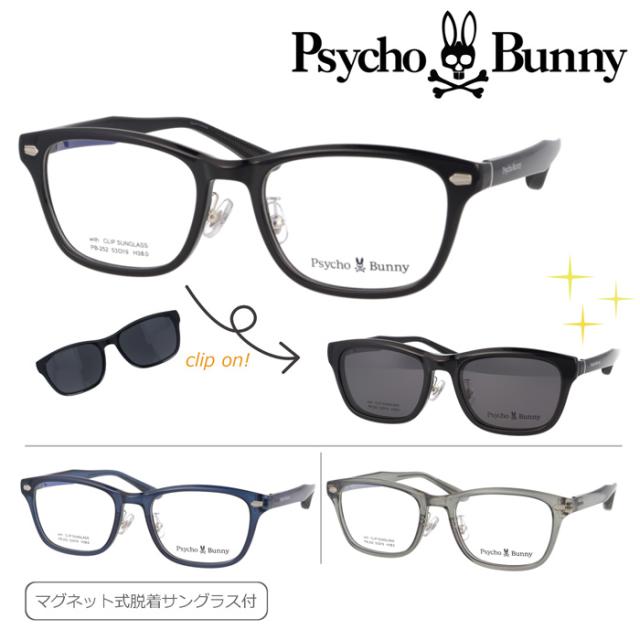 Psycho Bunny サイコバニー メガネ サングラス PB-252 col.1/2/4 53mm マグネット 脱着サングラス 2WAY with CLIP SUNGLASS レンズセット 薄型非球面レンズ  度付 度あり 度なし 伊達