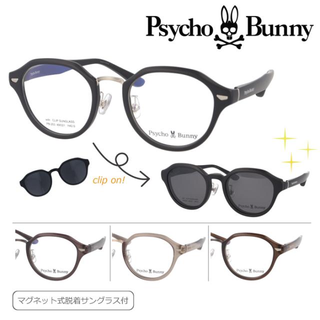 Psycho Bunny サイコバニー メガネ サングラス PB-253 col.1/2/3/4 49mm マグネット 脱着サングラス 2WAY with CLIP SUNGLASS レンズセット 薄型非球面レンズ  度付 度あり 度なし 伊達
