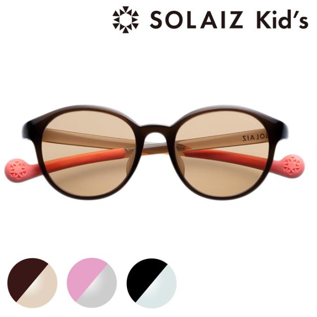 ERICA OPTICAL SOLAIZ EYE[i]＆SKINCARE 子供用サングラス SLK-102 3color 紫外線 UVカット ブルーライトカット HEVカット 近赤外線カット ソライズ アイ＆スキンケア キッズ