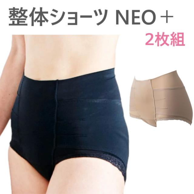 整体ショーツ NEO＋ネオプラス ２枚組 ボディスプラウト 骨盤ショーツ ガードル おしゃれ