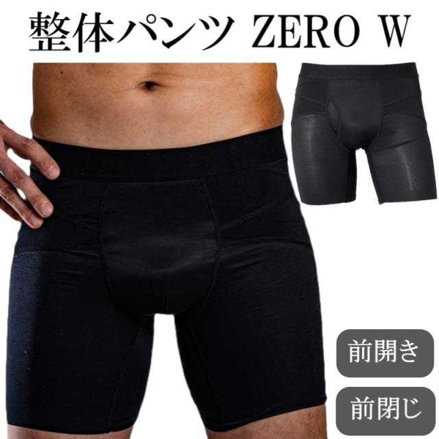 整体パンツZERO W ボディスプラウト 骨盤パンツ ブラック 前とじ/前開き S/M/L/LL/3L/4L 整体パンツシリーズ 上位モデル