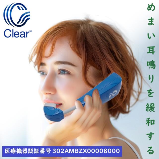 鼓膜按摩器Clear クリア 管理医療機器 めまい 耳鳴り メニエール ふらつき 片耳3分 鼓膜按摩器クリア【代引不可】