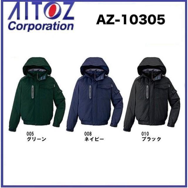 アイトス AZ-10305 防寒ブルゾン S〜5L 防寒 (社名ネーム一か所無料)