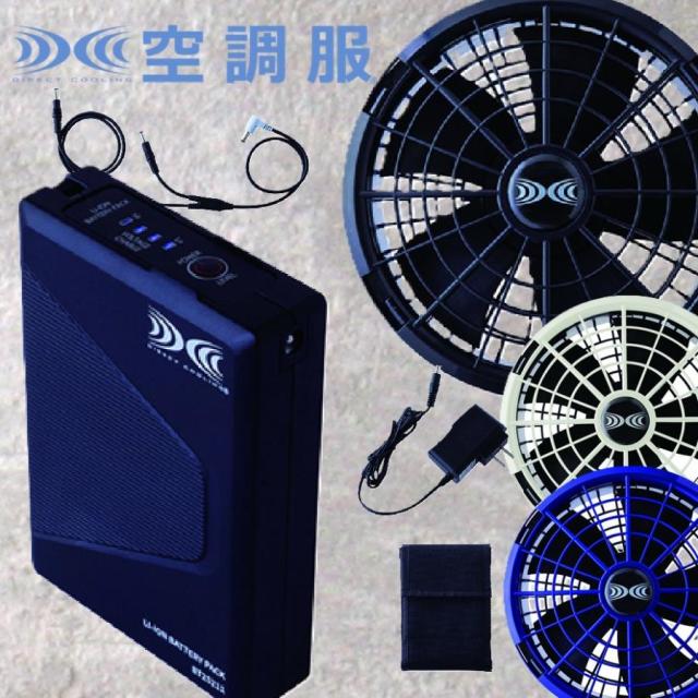 (25V) 空調服 スターターキット ファンバッテリーセット アイトス AZ865801 AZ865802 AZ865803 自重堂 SK25011 SK-2501
