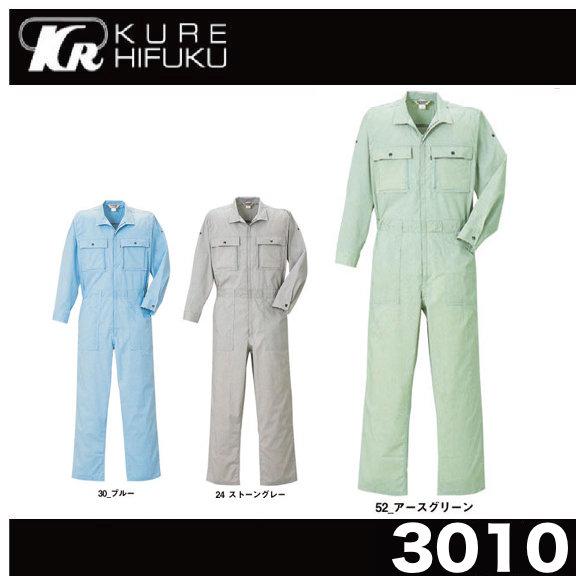クレヒフク 3010 長袖ジャンプスーツ KURE (社名ネーム一か所無料) (すそ直しできます)