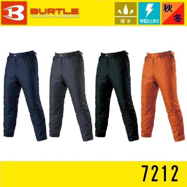 防寒パンツ バートル 7212 BURTLE ユニセックス 男女兼用 S〜5Lの通販はau PAY マーケット - キノウェアショップ | au PAY マーケット－通販サイト
