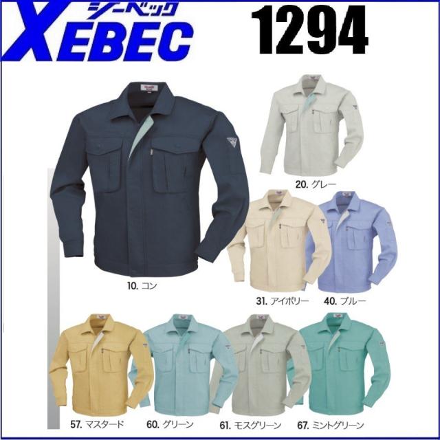 (春夏) 長袖ブルゾン ジーベック 1294 XEBEC S〜5L 抗菌防臭加工 帯電防止素材 (社名ネーム一か所無料の通販はau PAY マーケット - キノウェアショップ | au PAY ...