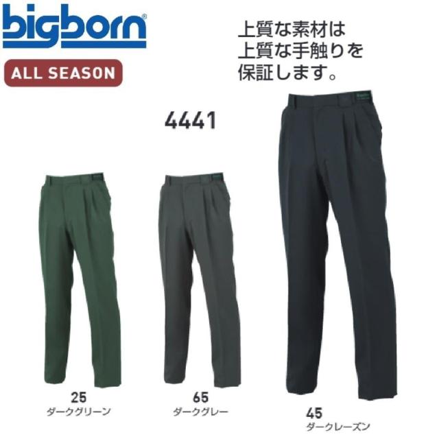 ビッグボーン 4441 ツータックスラックス 70〜120 bigborn (すそ直しできます)