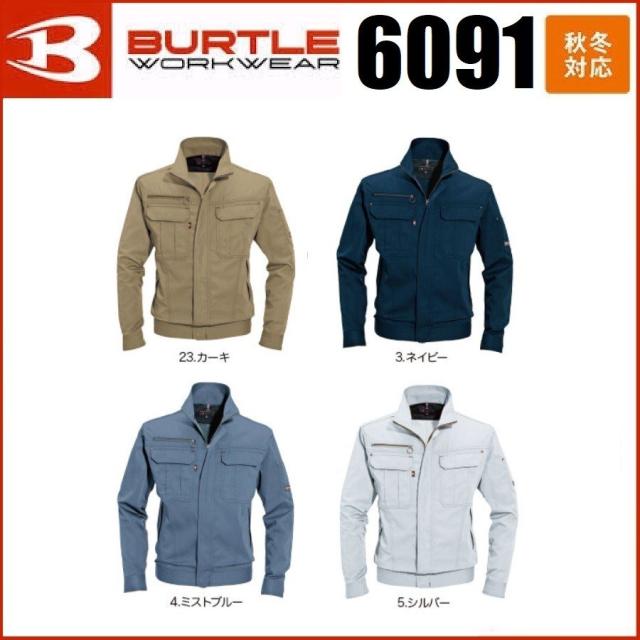 バートル 6091 ジャケット (ユニセックス) 帯電防止素材 BURTLE ブルゾン 秋冬 SS〜5L (社名ネーム一か所無料) ワークウェアの通販はau PAY マーケット - キノウェア ...