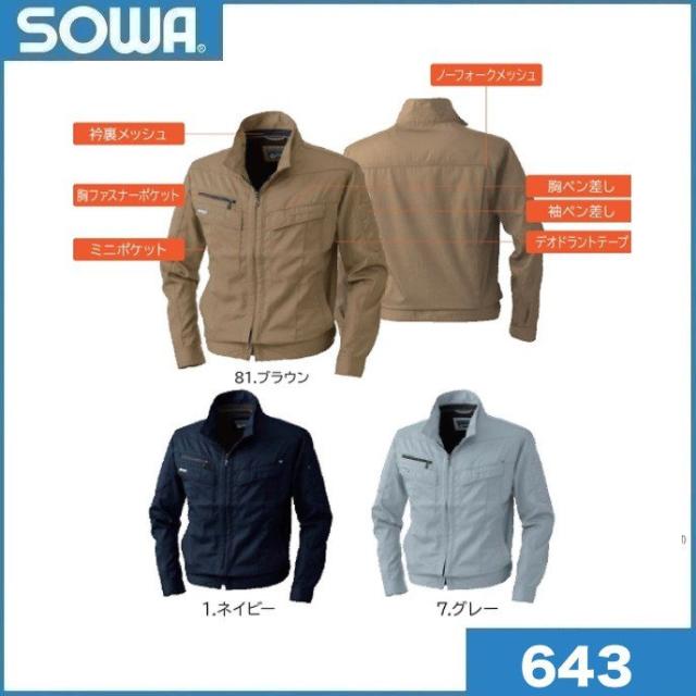 桑和 643 長袖ブルゾン S〜4L,6L 製品制電 Absolute GEAR SOWA (ネーム刺しゅうできます)の通販はau PAY ...