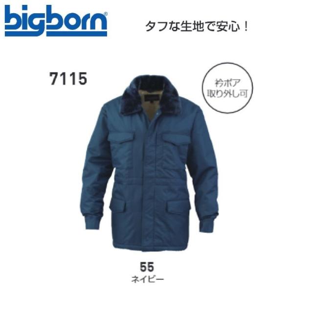 ビッグボーン 7115 コート M〜5L (社名ネーム一か所無料)