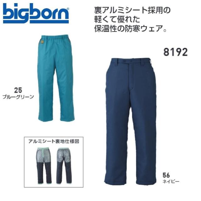 ビッグボーン 8192 パンツ M〜5L bigborn