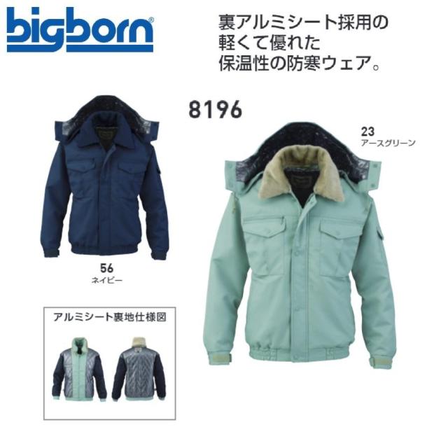 ビッグボーン 8196 ジャケット M〜5L(社名ネーム一か所無料)