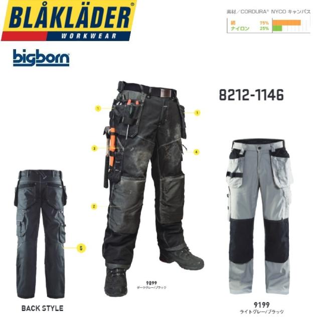 (返品・交換不可) ビッグボーン 8212-1146 CRAFTSMAN TROUSERS NYCO C42〜C60 BLAKLADER(すそ直しできます）