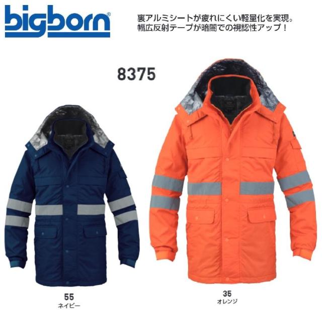 ビッグボーン 8375 コート(反射テープ付) M〜5L(社名ネーム一か所無料)