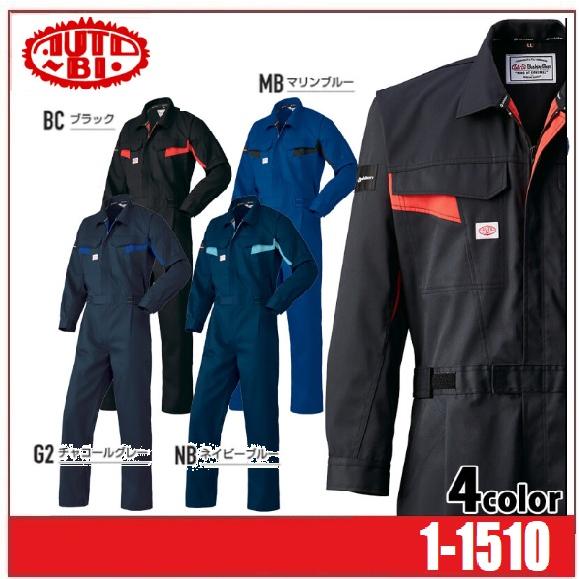 Auto-Bi オートバイ 山田辰 autobi 1510 つなぎ服 メンズ ツナギ 帯電防止 (社名ネーム一か所無料)
