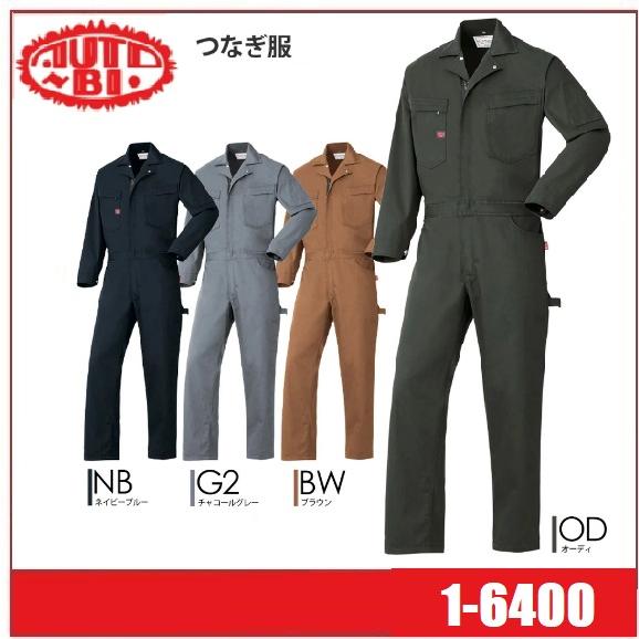 Auto-Bi オートバイ 山田辰 autobi 1-6400 つなぎ服 メンズ ツナギ 帯電防止 ゆったりサイズ (社名ネーム一か所無料)