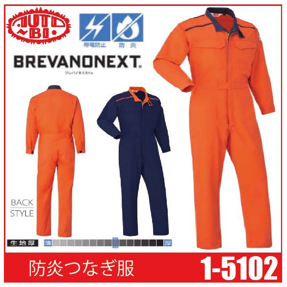 Auto-Bi オートバイ 山田辰 1-5102 防炎つなぎ服 ツナギ 帯電防止