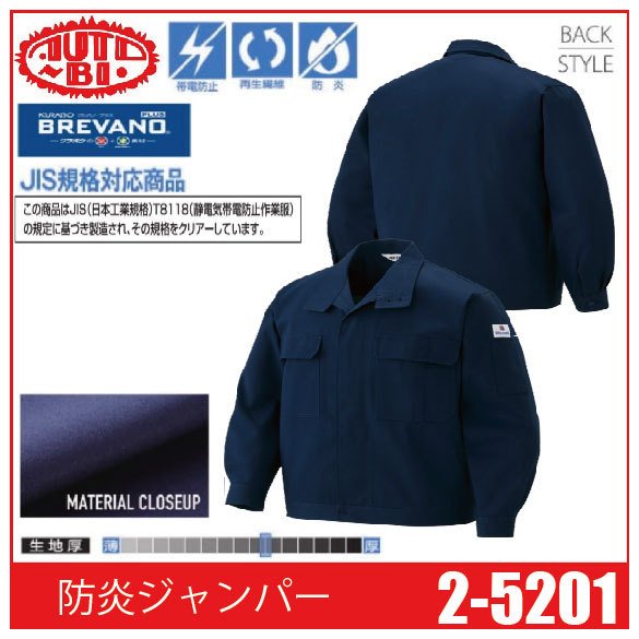 Auto-Bi オートバイ 山田辰 2-5201 防炎ジャンパー 帯電防止 再生繊維 JIS規格対応商品
