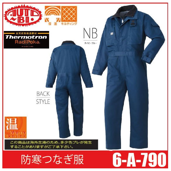 Auto-Bi オートバイ 山田辰 6-A-790 防寒つなぎ服 ツナギ 保温 キルティング 全天候型保温素材
