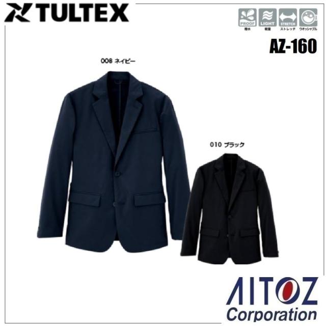 (作業も接客もできる) タルテックス アイトス AZ-160 アクティブスーツ メンズジャケット AZ160 TULTEX AITOZ