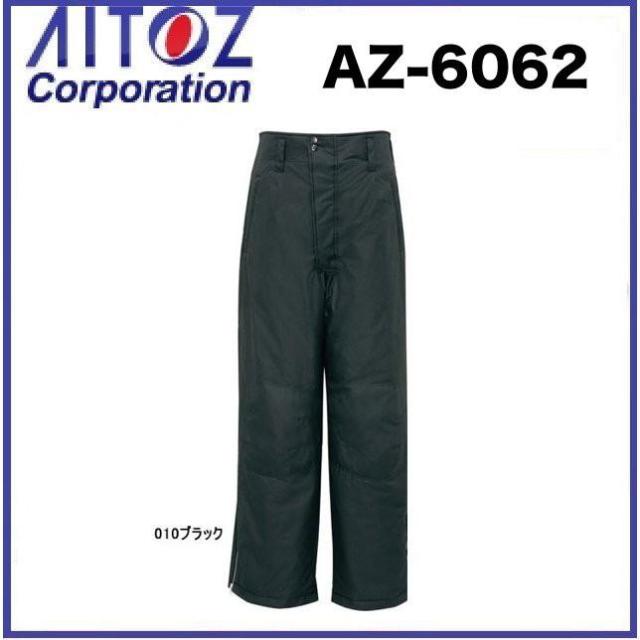 アイトス AZ-6062 防寒パンツ (男女兼用) S〜5L 撥水 AZ6062 AITOZ