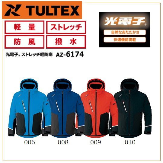 TULTEX アイトス AZ-6174 防寒ジャケット (男女兼用) SS〜6L 撥水防風 AITOZ タルテックス 防寒ジャンパー