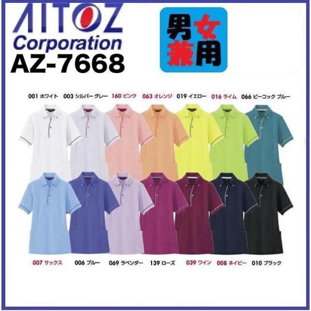 アイトス AZ-7668 サイドポケット半袖ポロシャツ (男女兼用) SS〜5L 帯電防止 AITOZ AZ7668 (社名ネーム一箇所無料)の通販はau PAY マーケット - キノウェア ...