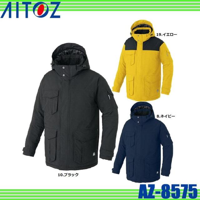 アイトス AZ-8575 防寒コート (男女兼用) SS〜5L AITOZ ストレッチ防寒 -60℃対応 撥水 防風 軽量 保温 (社名ネーム一か所無料)