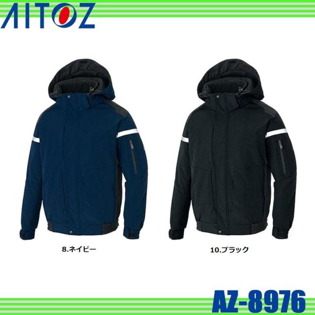 アイトス AZ-8976 防寒ブルゾン (男女兼用) SS〜5L AITOZ フルハーネス対応 撥水 透湿 制電 防風 保温 反射材使用 (社名ネーム一か所無料)