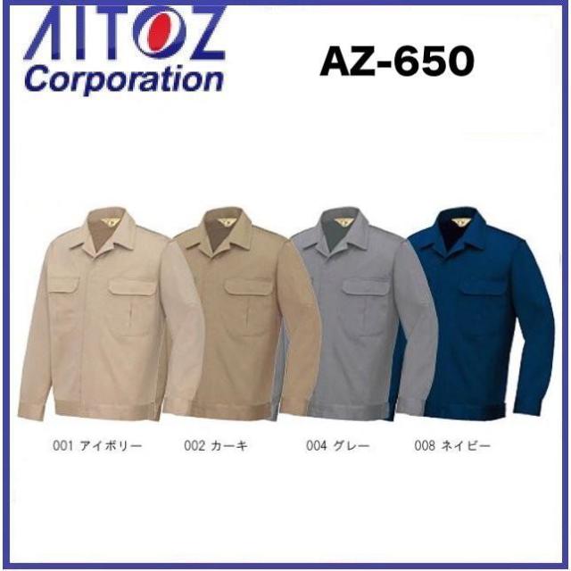 アイトス AZ-650 長袖ジャンパー S〜5L 綿100％ AZ650 AITOZ (社名ネーム一箇所無料)の通販はau PAY マーケット - キノウェアショップ | au PAY ...