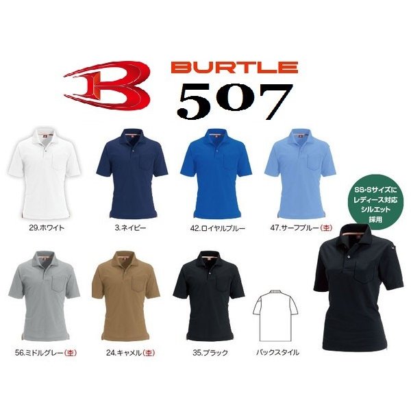 バートル 507 半袖ポロシャツ SS〜5L ユニセックス 男女兼用 女性サイズ BURTLE (ネーム刺しゅうできます)の通販はau PAY マーケット - キノウェアショップ | au ...
