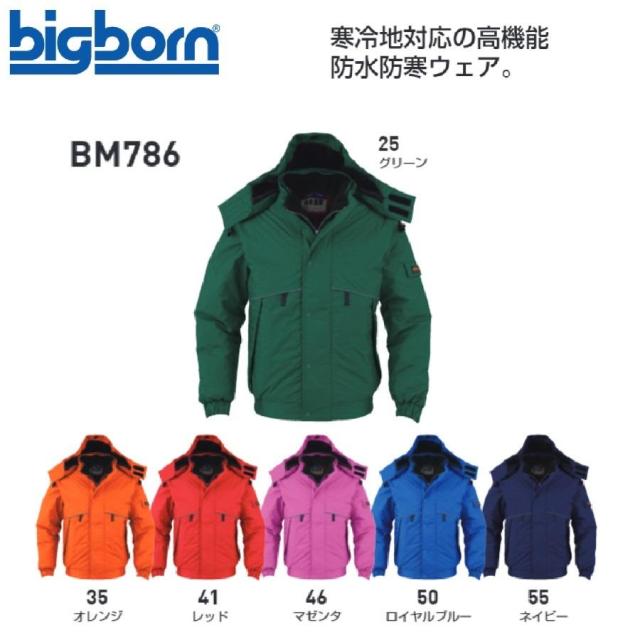 ビッグボーン BM786 ジャケット SS〜6L bigborn (ネーム一か所無料）