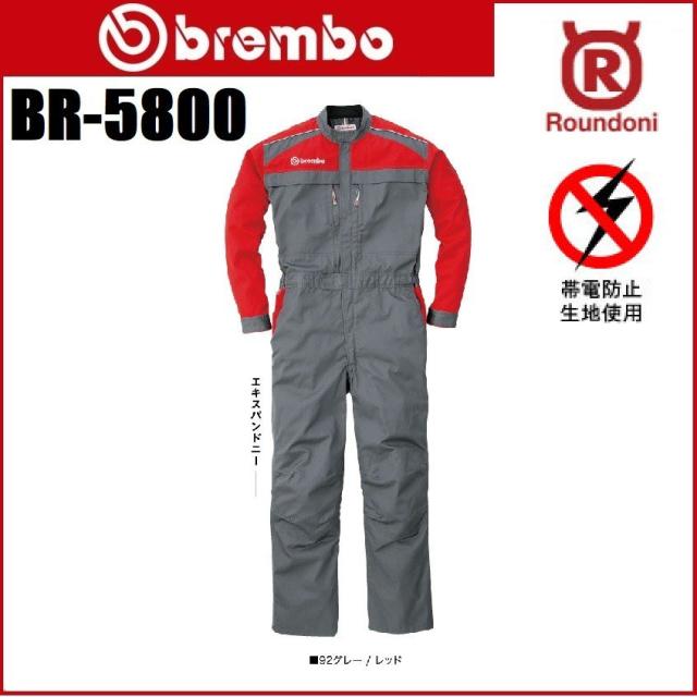 brembo 長袖メカニックスーツ 丸鬼商店 BR-5800 ツナギ S〜5L 帯電防止素材 BR5800 ROUND ONI (社名ネーム一か所無料)(すそ直しできます)