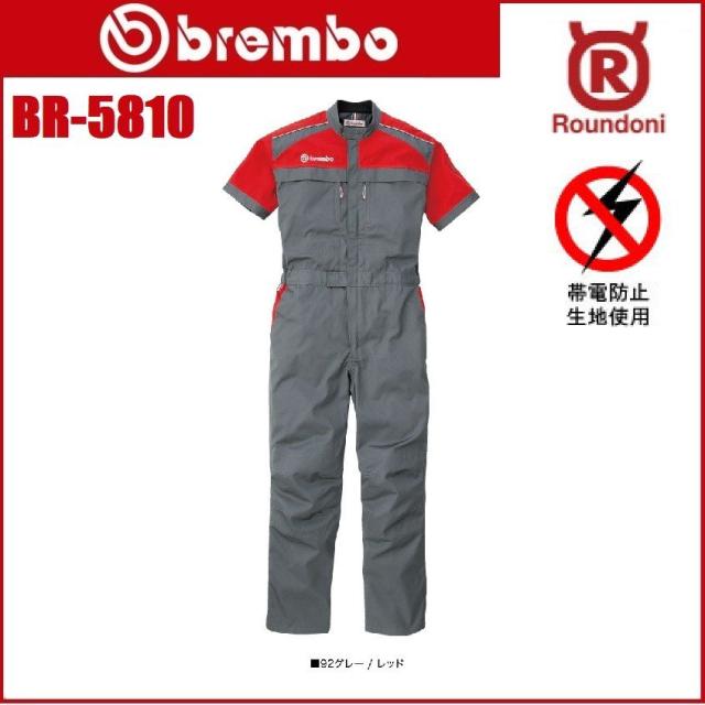 brembo 半袖メカニックスーツ 丸鬼商店 BR-5810 ツナギ S〜5L 帯電防止素材 BR5810 ROUND ONI (社名ネーム一か所無料)(すそ直しできます)