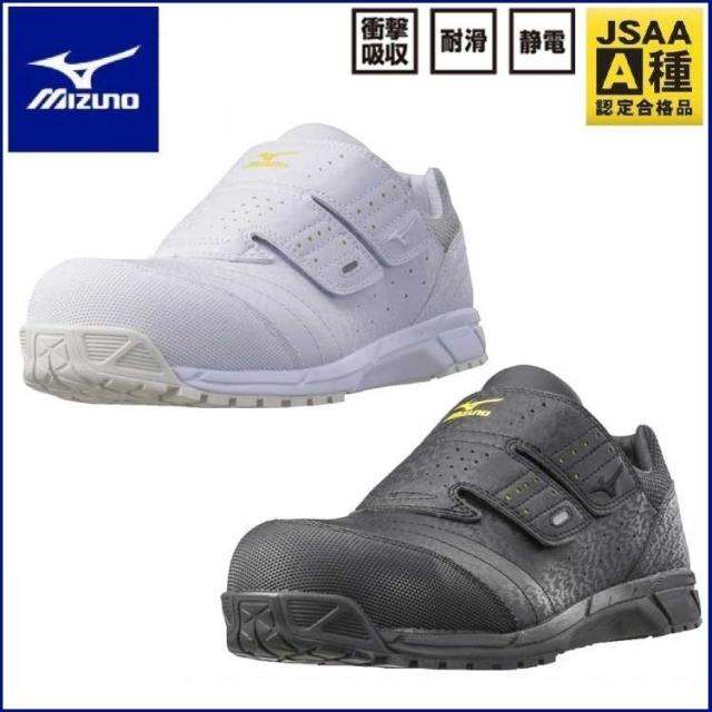 (静電気帯電防止) 安全靴 ミズノ オールマイティ AS C1GA1811 JSAA規格 A種 22.5ｃｍ〜29.0ｃｍ ALMIGHTY