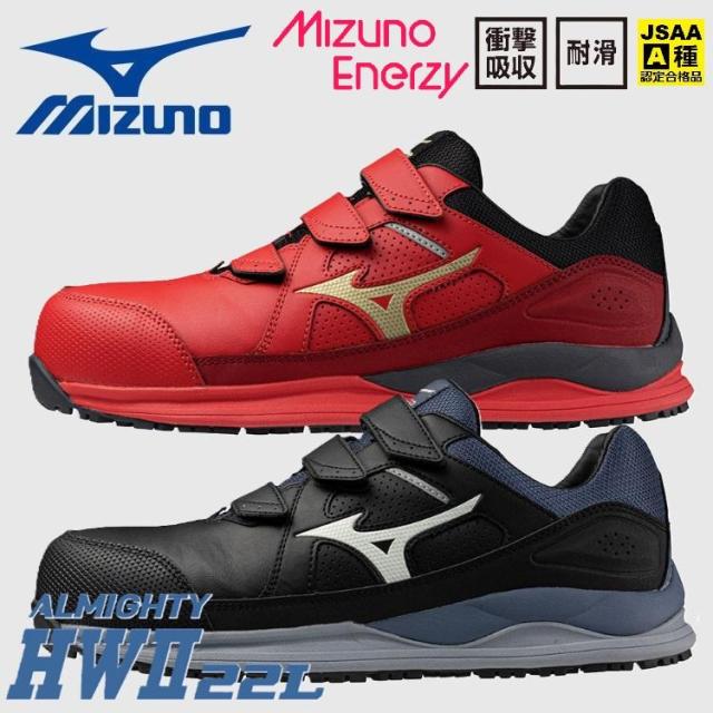 ミズノ 安全靴 オールマイティ HWII 22L F1GA2401 JSAA規格 A種 ALMIGHTY HWII 22L MIZUNO