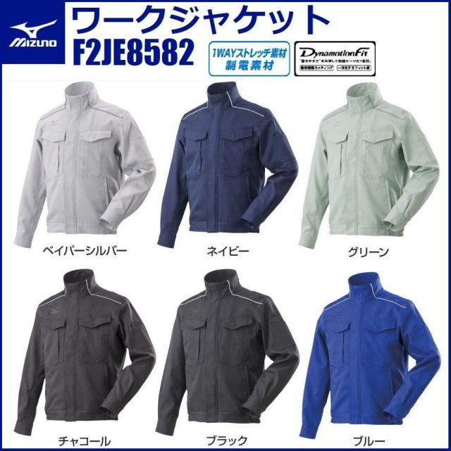 ミズノ F2JE8582 ワークジャケット  MIZUNO JIS T8118 適合品帯電防止 制電素材 ブルゾン 作業服