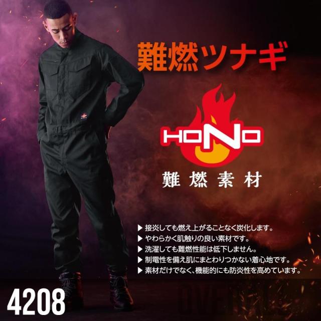 HOOH 村上被服 4208 難熱ツナギ S〜8L (社名ネーム一か所無料)