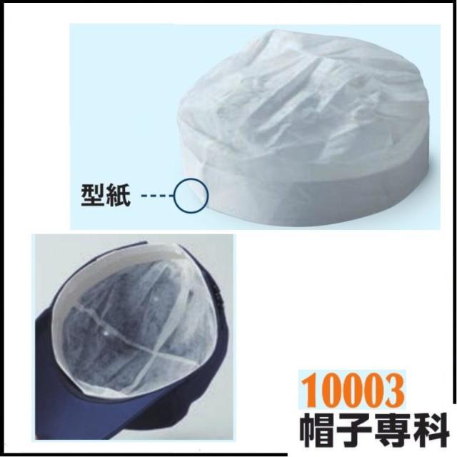 作業帽 紙帽子(1箱/120枚入り) 10003 作業用帽子 キャップ 紙