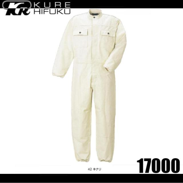 クレヒフク 17000 帆布ツナギ 作業服 つなぎ KURE 17000 帆布 (すそ直しできます) (社名ネーム一か所無料)
