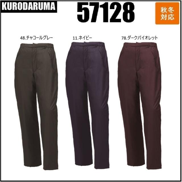 クロダルマ 57128 防水防寒パンツ KURODARUMA  秋冬 M〜5L 防水 耐圧水2,000mm