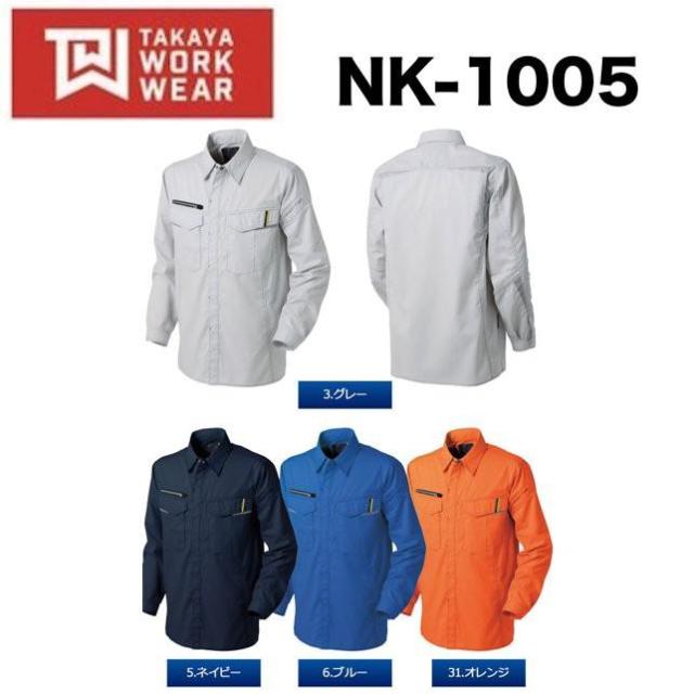 タカヤ商事 NK-1005 ワークシャツ (オールシーズン) S〜5L TAKAYA ストレッチ NK1005 (社名ネーム一か所無料)の通販はau PAY マーケット - キノウェアショップ ...