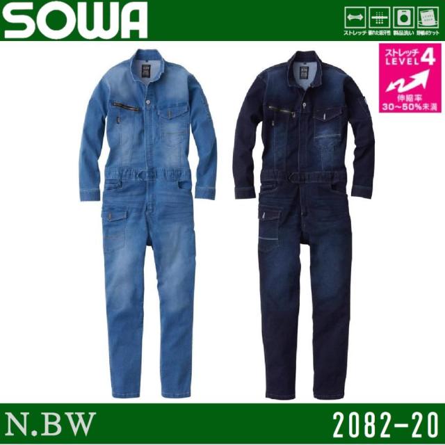 N.BW 桑和 2082-20 つなぎ ストレッチデニム SOWA (社名ネーム一か所無料) (すそ直しできます)の通販はau PAY マーケット - キノウェアショップ | au PAY ...