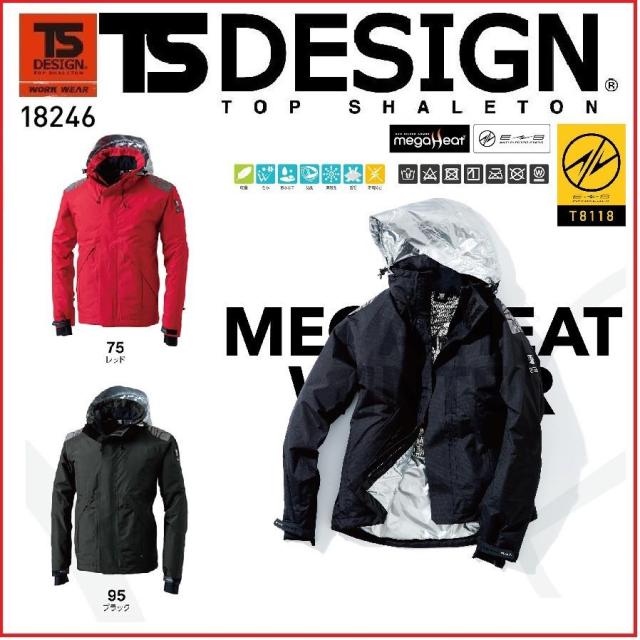 藤和 18246 TS DESIGN メガヒートES 防水防寒ジャケット ティーエスデザイン S〜6L ジャンパー (社名ネーム一か所無料)